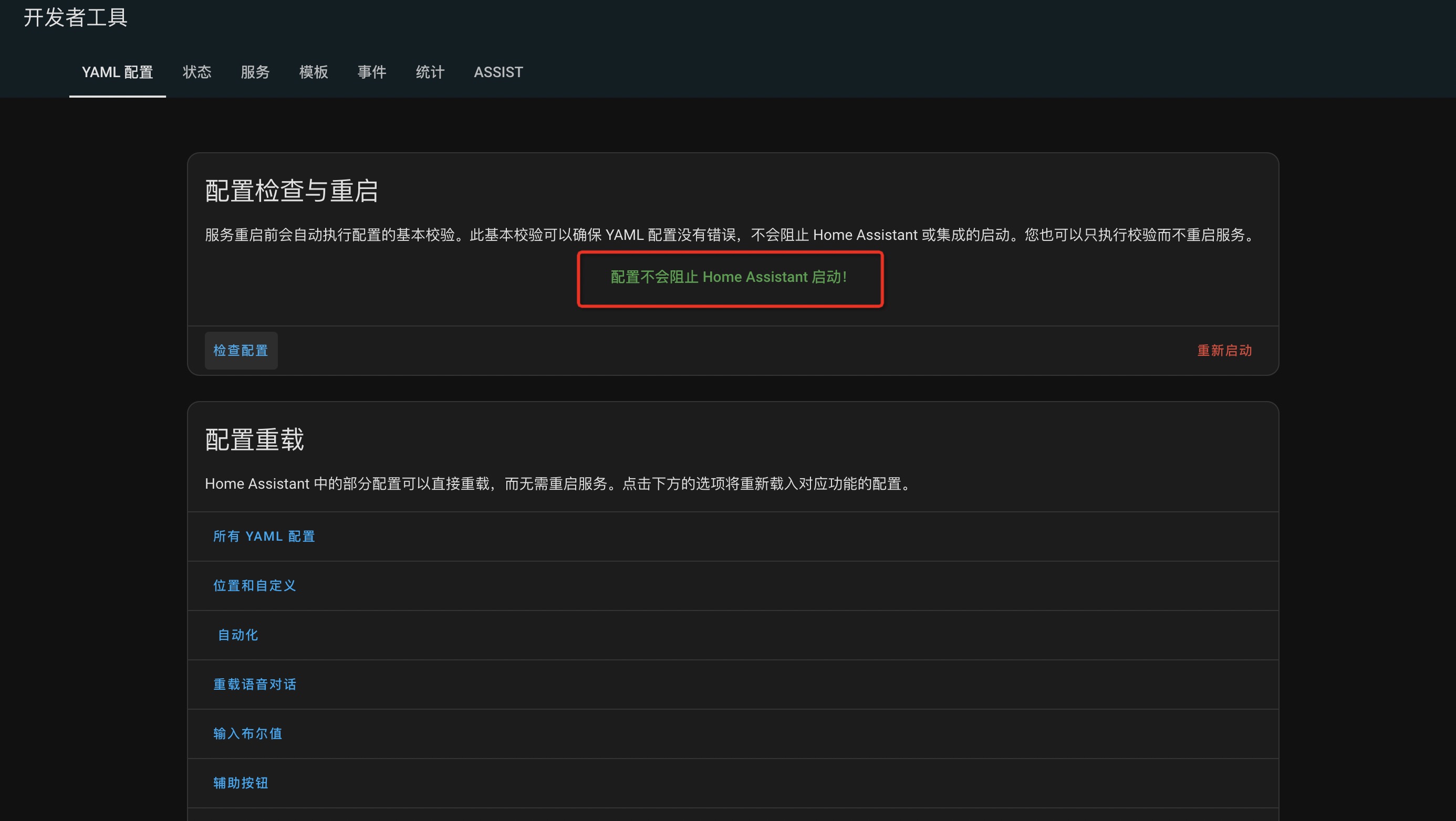 Home Assistant （一） | 白菜君の技术库